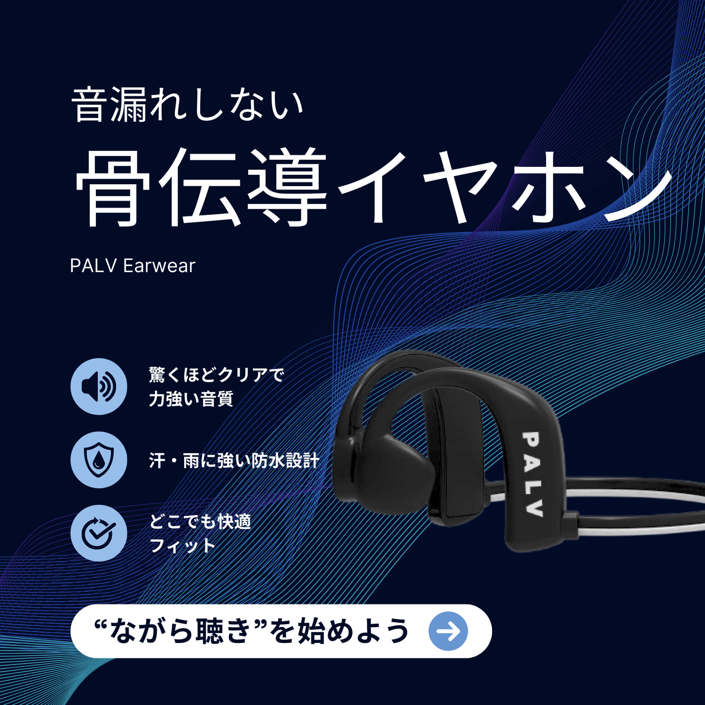 PALV TOKYO – PALV Earwear スポーツトレーナー監修 | 翌日出荷| 送料無料